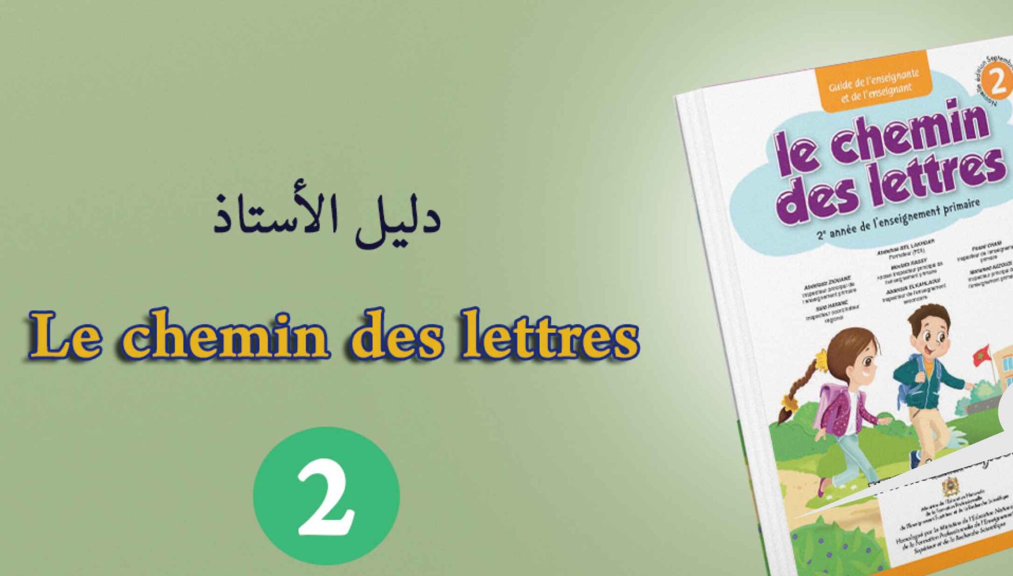 دليل الأستاذ Guide Le chemin des lettres المستوى الثاني ابتدائي ...